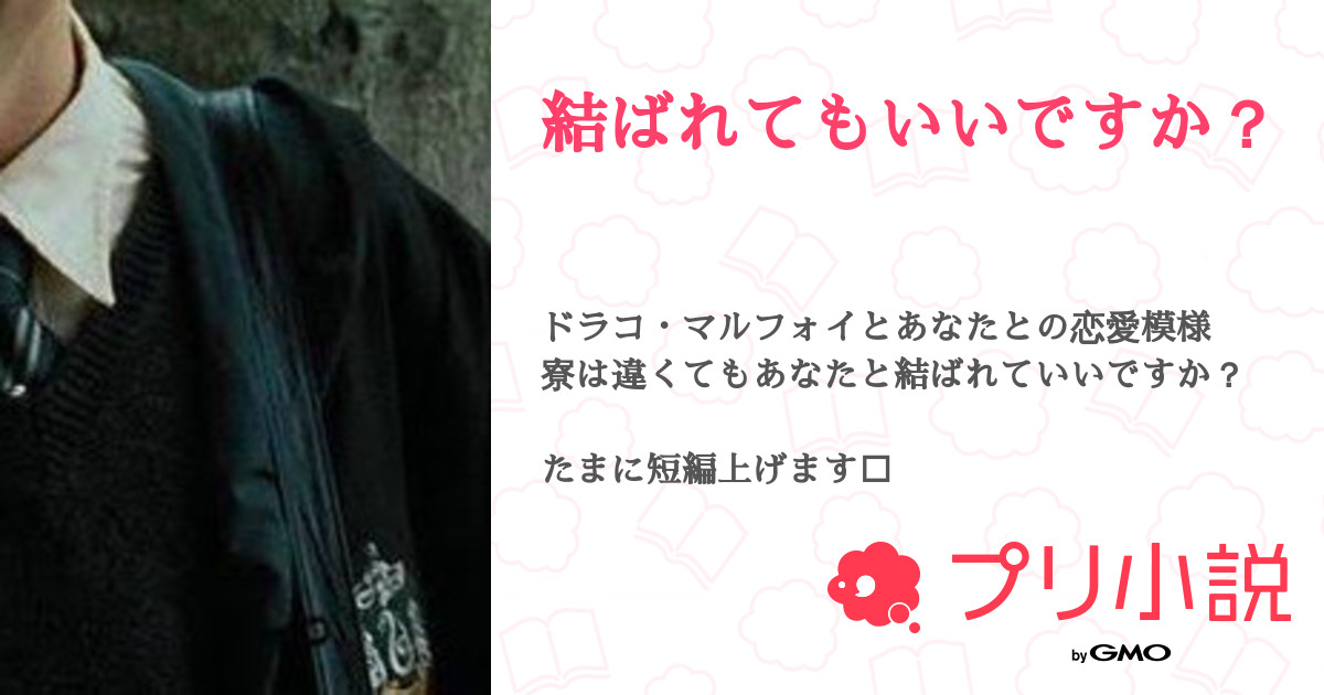 第24話：chapter 19 🐍🍏（結ばれてもいいですか？）｜無料スマホ夢小説ならプリ小説 byGMO